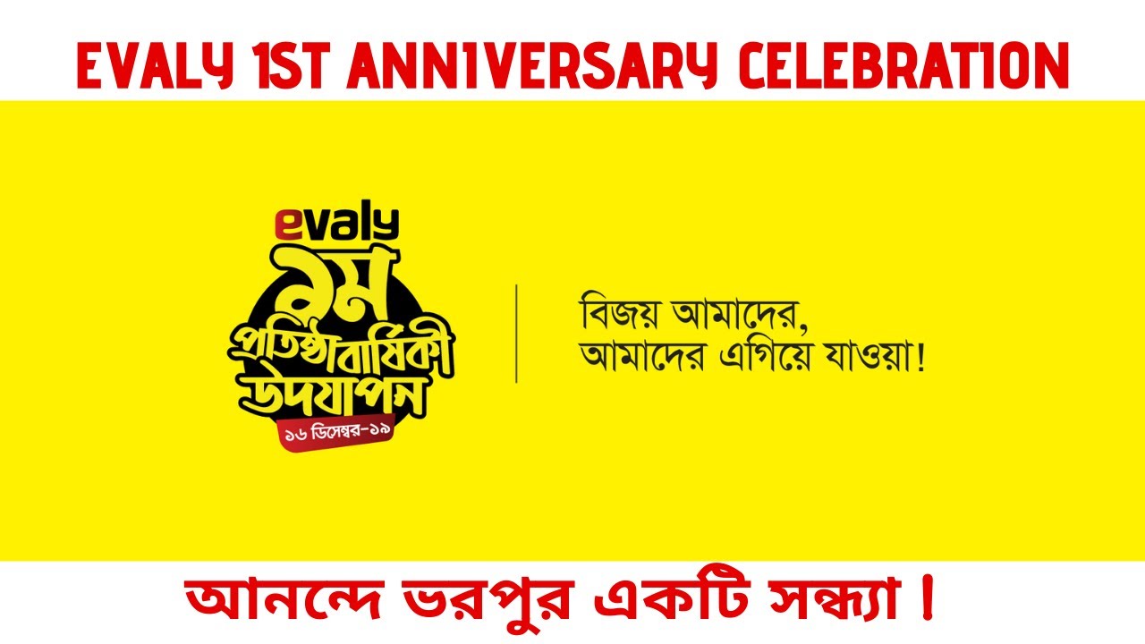 Evaly 1st year Anniversary Celebration Program, ICCB, Hall 4 | ইভ্যালির ...