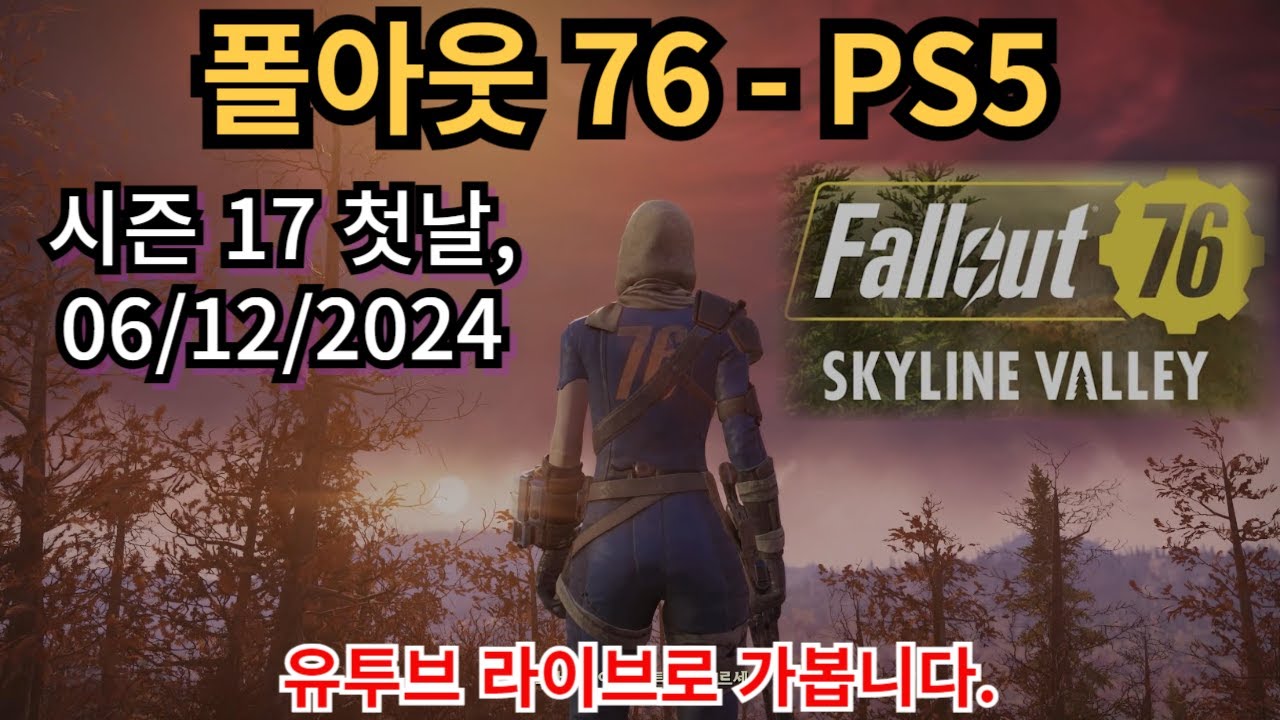 폴아웃 76 - PS5, 시즌 17의 시작, 06/12/2024 - 튕겨서 다시 이어 합니다. - YouTube