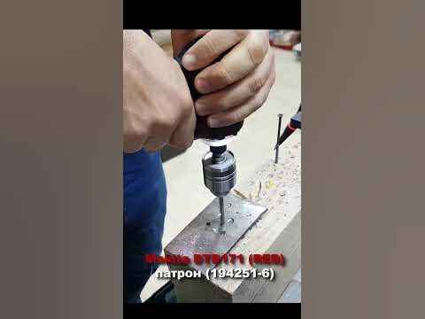 Патрон для импакта - YouTube