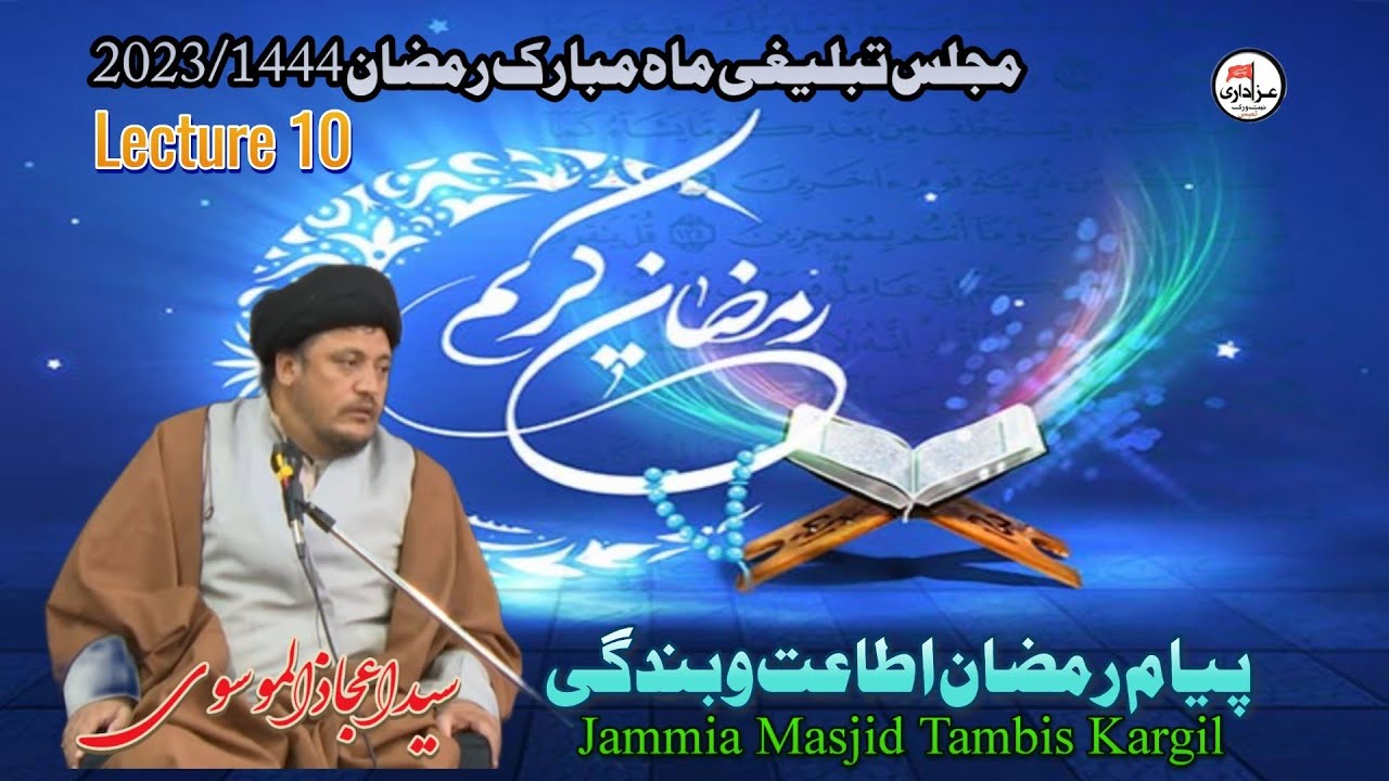 Payam e Ramzan ||Lecture 10 Speaker: Syed Ajaz Mussavi Tambis - YouTube