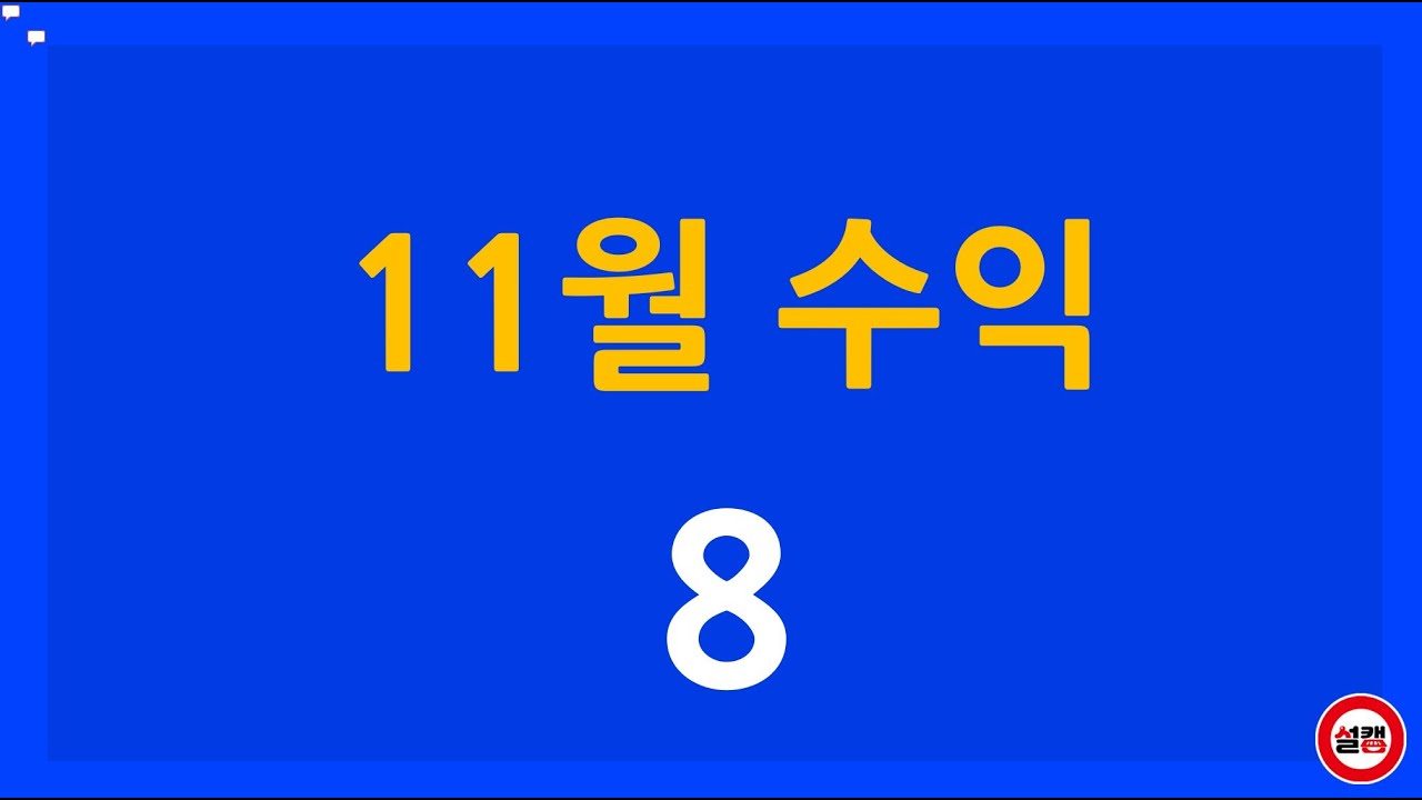 설춘환캠퍼스 주식 라이브방송 주가 폭등 제이앤티씨 이차전지 디아이티 하나마이크론 제이엠티 쏠리드 백산 윈하이텍 영풍제지 대양금속