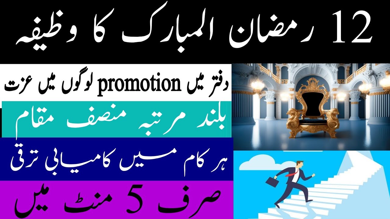 12 Ramzan ul Mubarak ka wazifa \ Wazifa for 12th Ramzan - YouTube