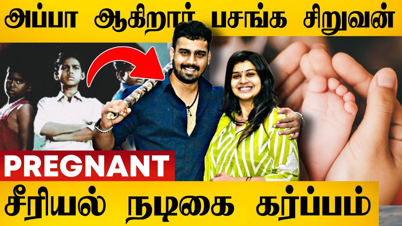 👶கர்ப்பத்தை அறிவித்த பிரபல சீரியல் நடிகை 😍🎊 | Punitha Serial Actress ...