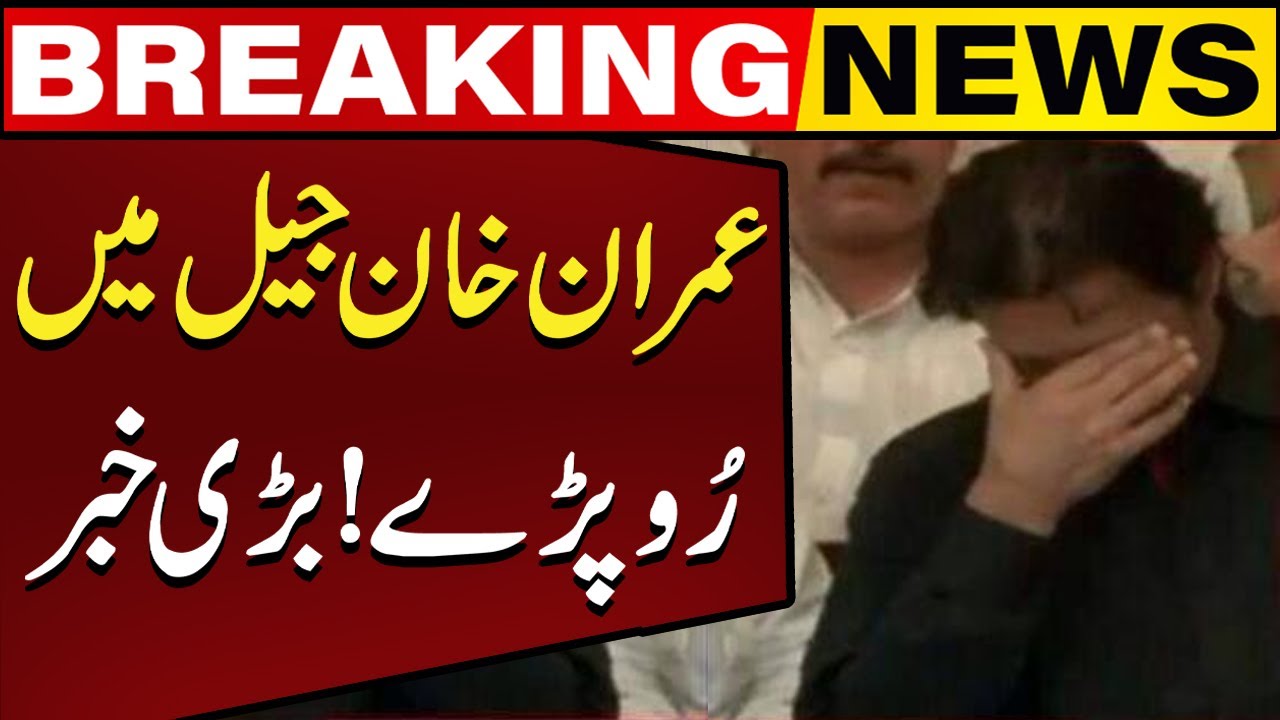 Imran Khan Cried in Jail | Emotional Video For PTI Supporters | Capital ...