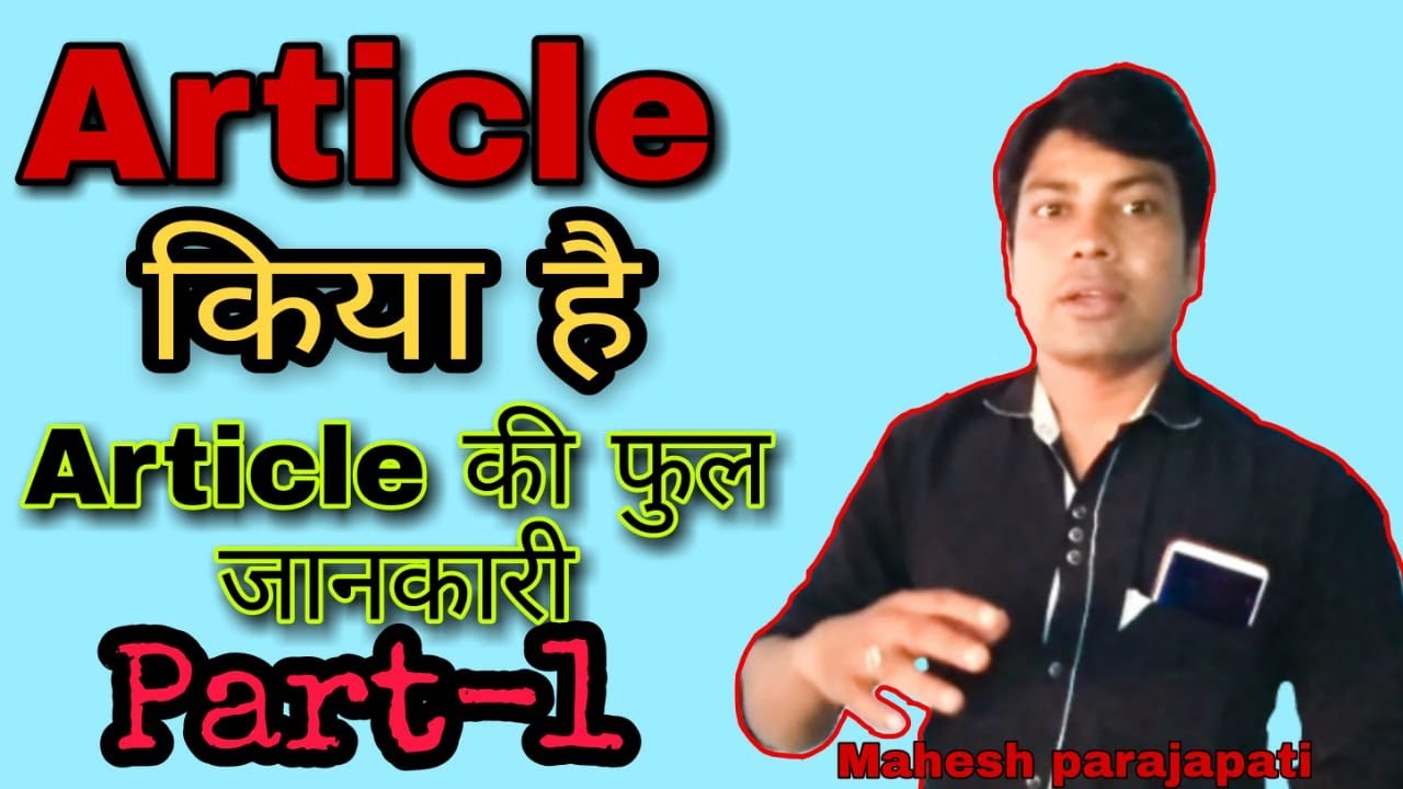 What Is Article Part 1 Mahesh What Is Article Part 1 Mahesh