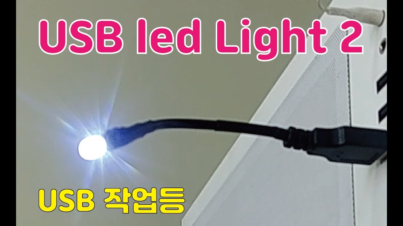 USB LED Light 2 (How to make usb light) - YouTube