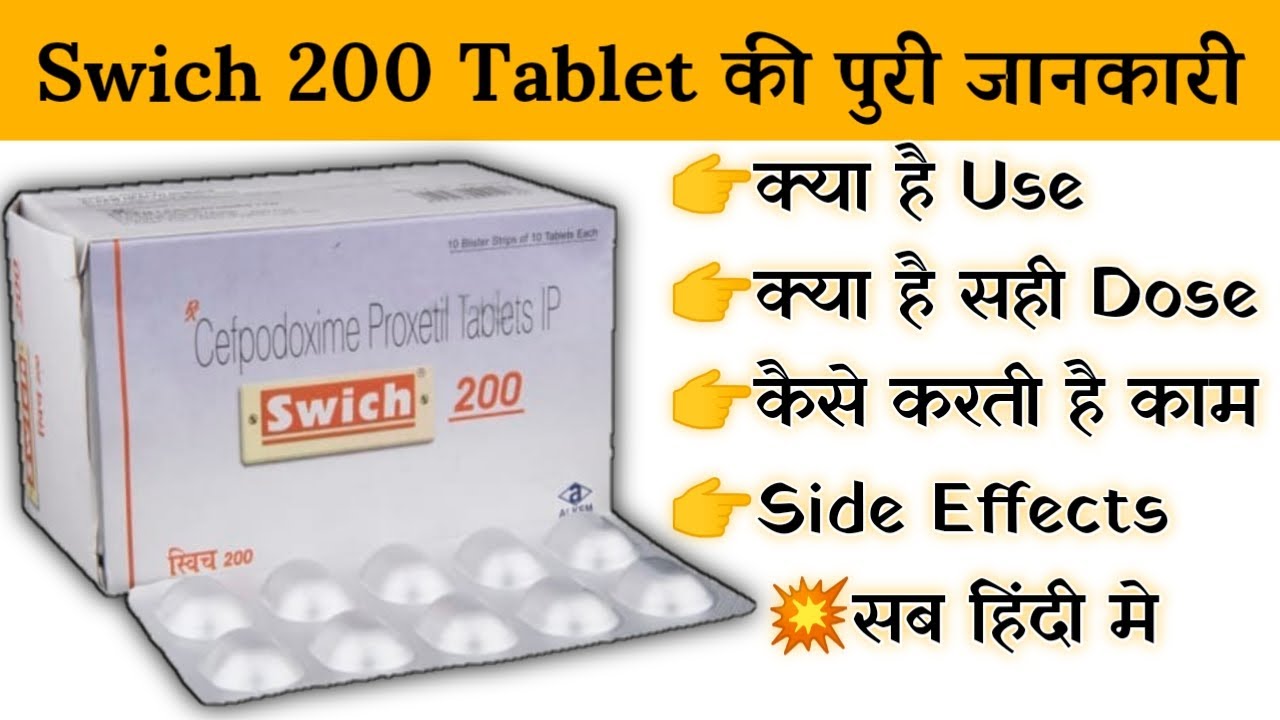 swich 200 mg tablet uses | price | composition | dose | side effects ...