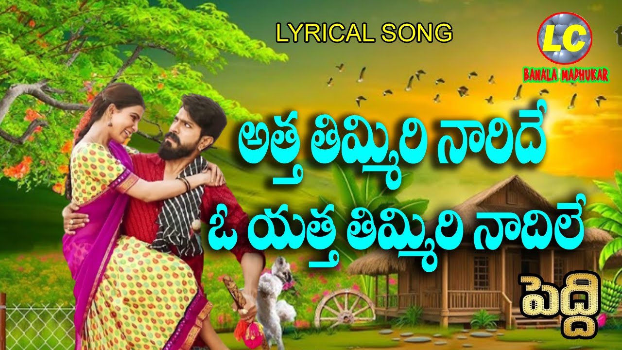 ATTHA THIMMIRI NAARIDHE |ATHA THIMMIRI NARIDE | PEDDHI SONGS | PEDDHI ...