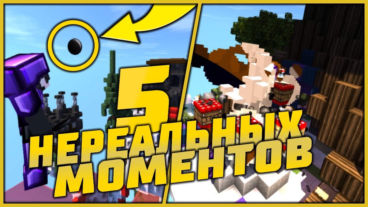 5 НЕВЕРОЯТНЫХ МОМЕНТОВ BEDWARS | VIMEWORLD - YouTube
