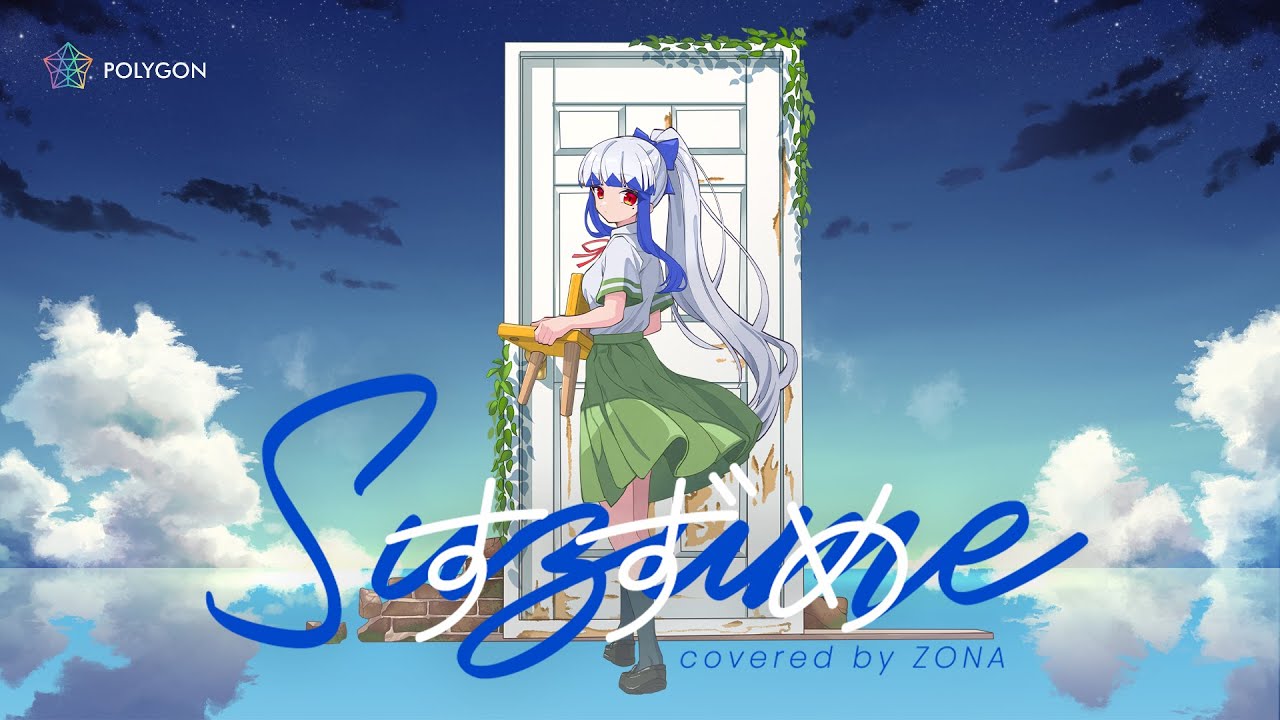 Suzume (すずめ) [ Suzume no Tojimari ] - RADWIMPS (cover) | ZONA 🐳 - YouTube