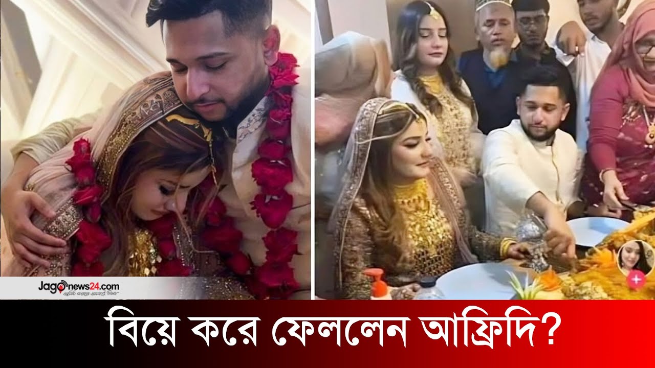 দীঘির আগেই বিয়ে করে ফেললেন বন্ধু আফ্রিদি? | Tawhid afridi wedding | Jago News - YouTube