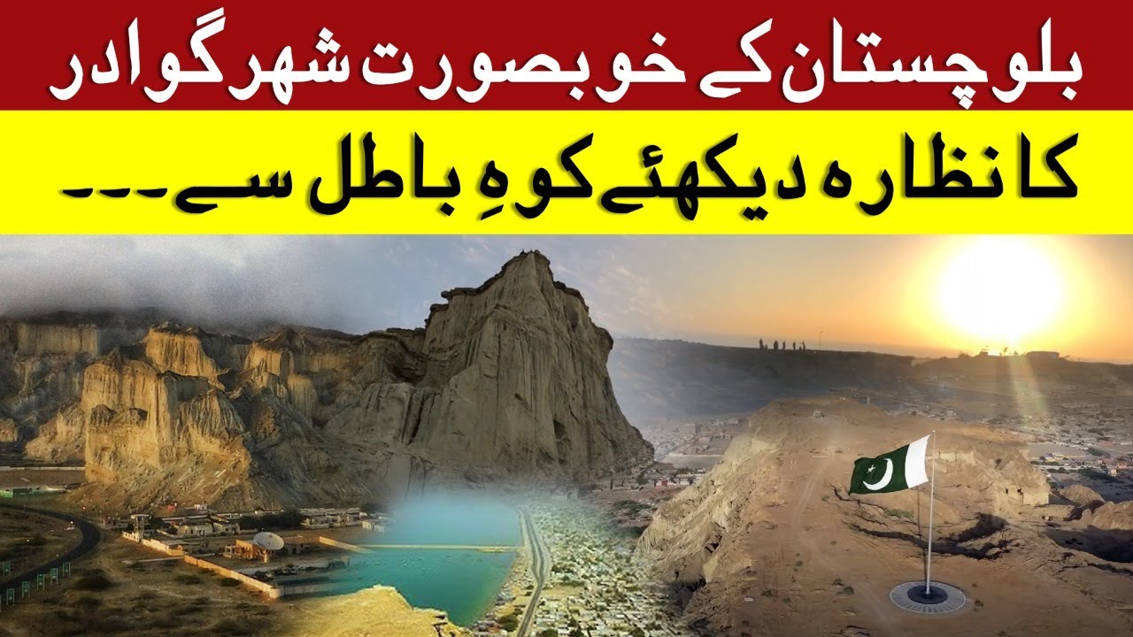 Gwadar City in 3 Minutes | Most Beautiful City of Pakistan | Beauty Of ...