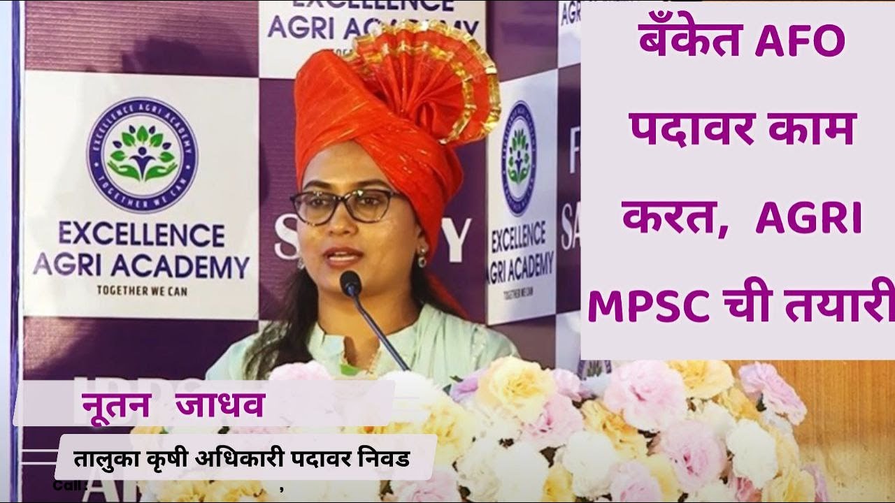 Nutan jadhav (TAO Gen Female-5) Speech AGRIMPSC RESULT I यशस्वी ...