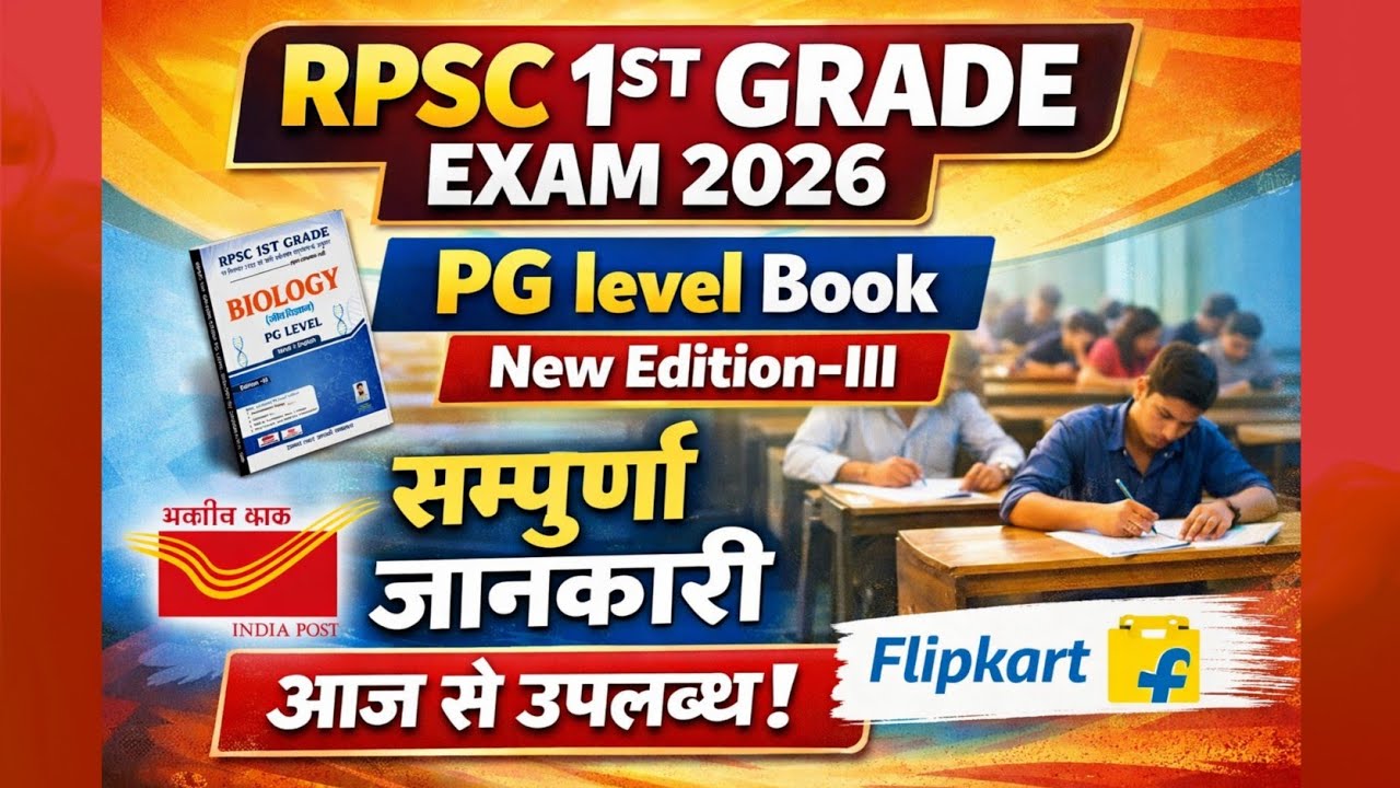 Book Review 📚💯🔥 आज से उपलब्ध हैं RPSC PG LEVEL Book Available in Jaipur ...