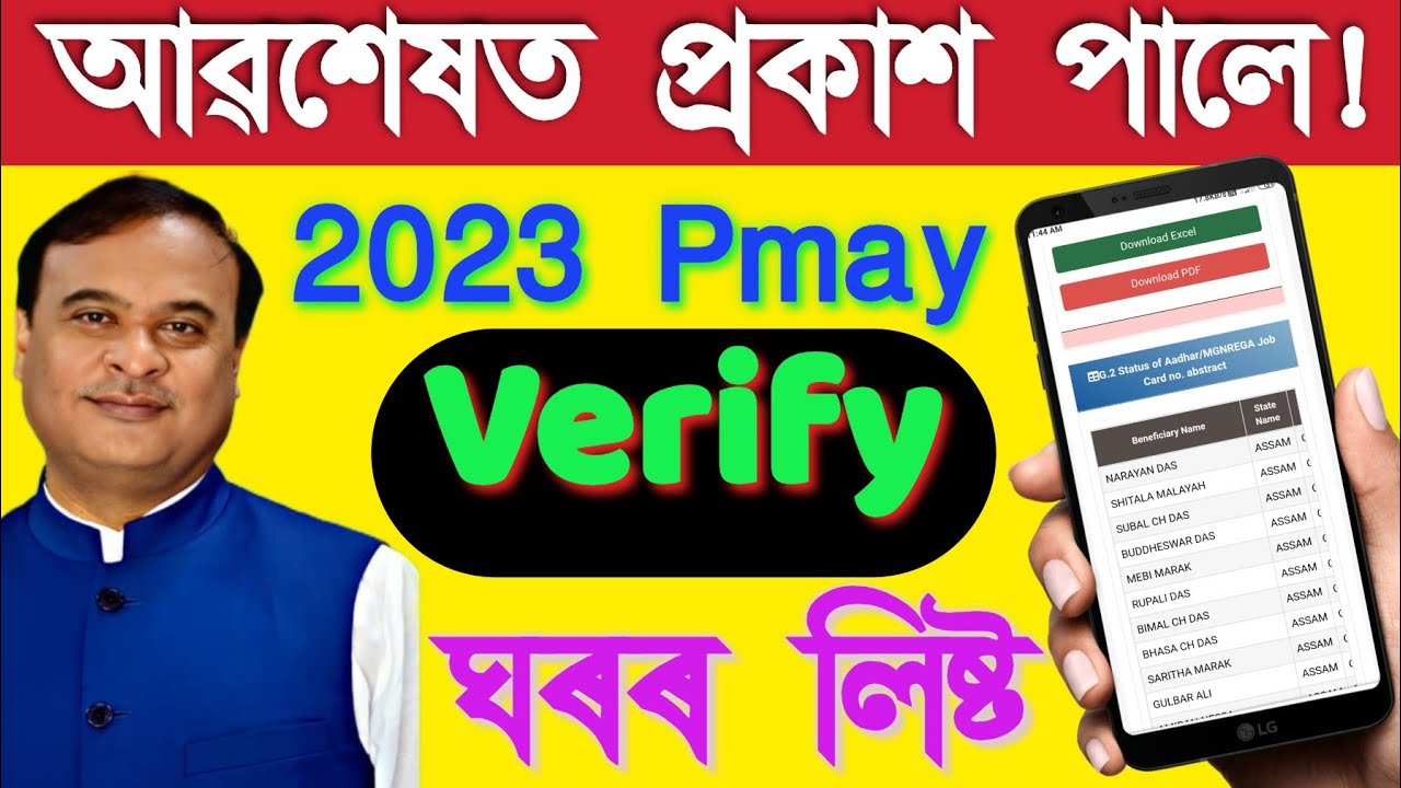 2023 Verify Pmay House List Assam || Pmayg House List 2023-24 ...