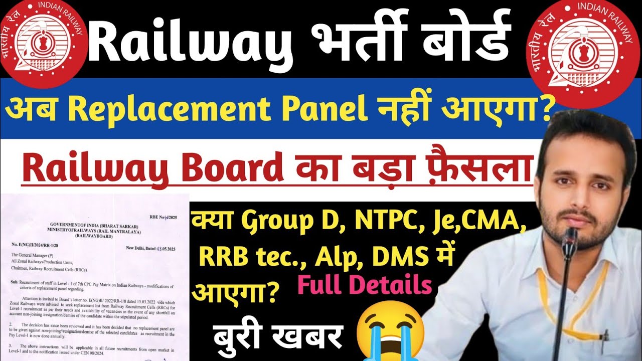 Railway Vacancy में अब Replacement Panel नहीं आएगा?💯 Railway Board ...