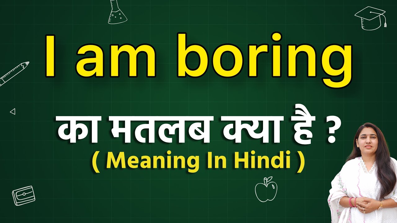 I Am Boring Meaning In Hindi I Am Boring Ka Matlab Kya Hota Hai I Am Boring Meaning In Hindi I Am Boring Ka Matlab Kya Hota Hai