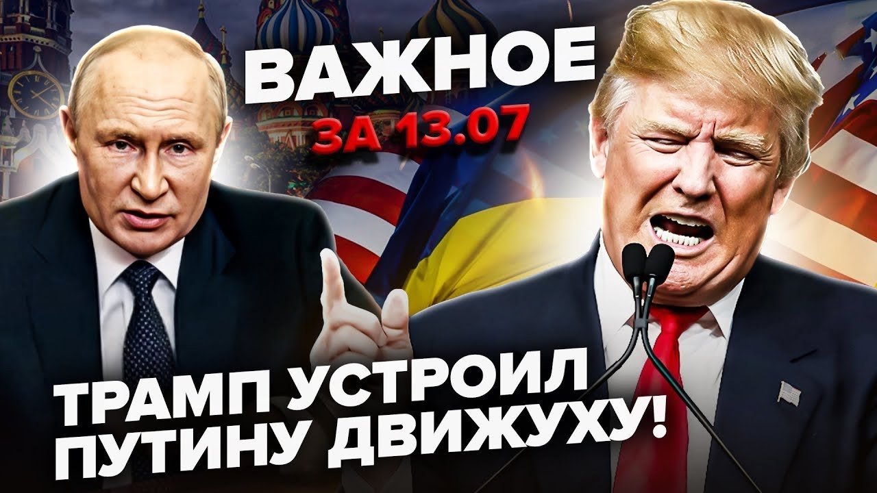 ⚡️Путін ШОКУВАВ усіх НЕГАЙНОЮ заявою по ВІЙНІ / Трамп РІЗКО передумав ...