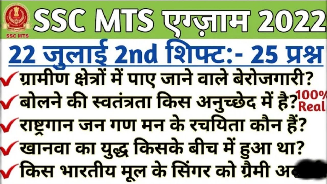 SSC MTS 22 July 2nd Shift Question | ssc mts 22 july 2nd shift exam ...