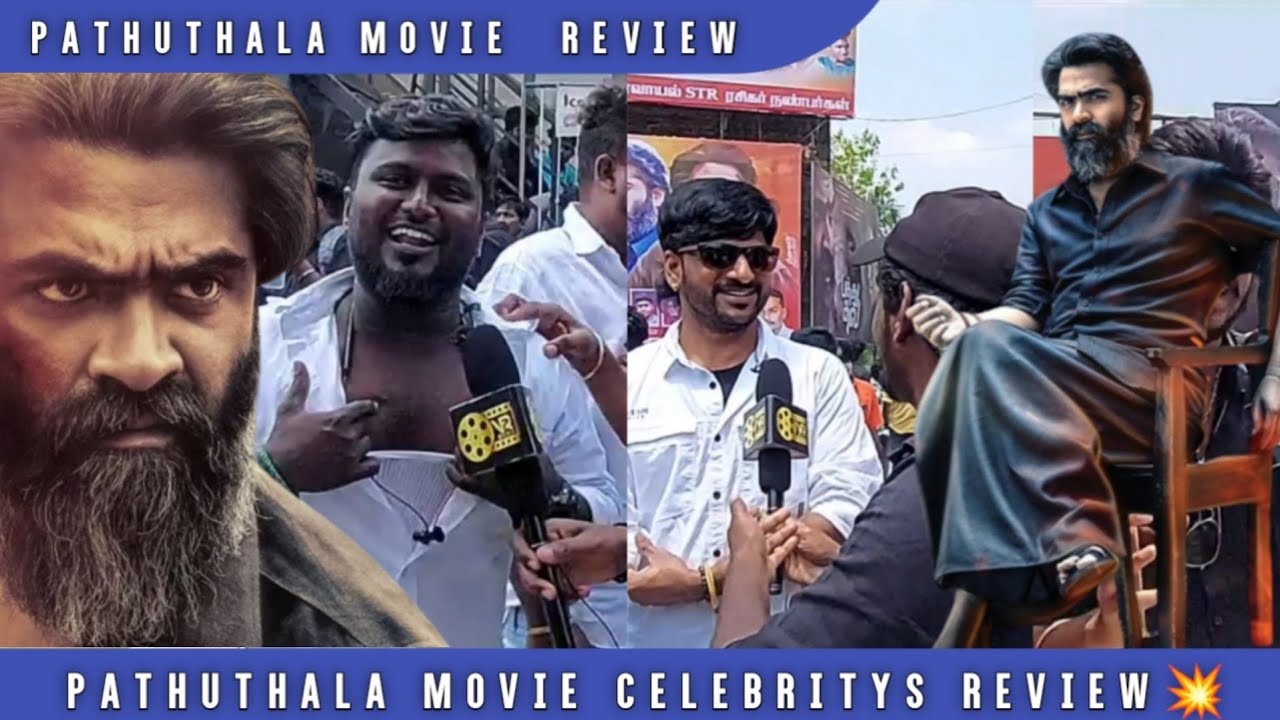 PATHUTHALA PUBLIC REVIEW | CELEBRITYS REVIEW | FANS REVIEW | MOVIE ...