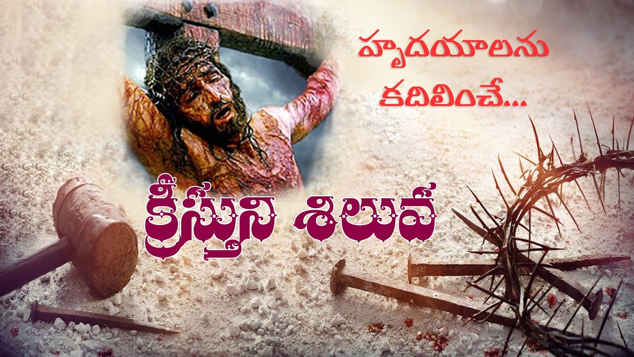 Yesu Naadhaa | యేసు నాధా | Lent Song | IPC David Raju | Old is Gold ...