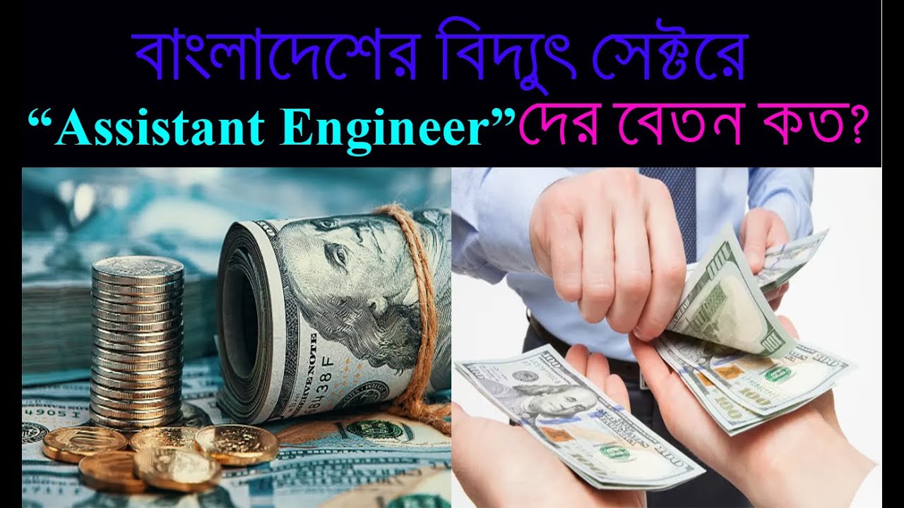 Assistant Engineer Post Salary Structure - YouTube