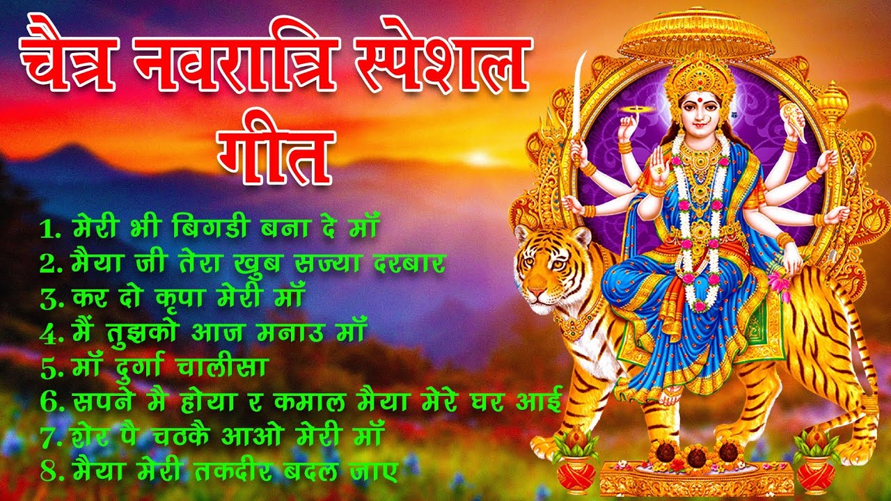Maa Durga Bhajan । Non Stop Maa Durga Bhajan । Navratri Special Mata Bhajan। नवरात्रि स्पेशल ...