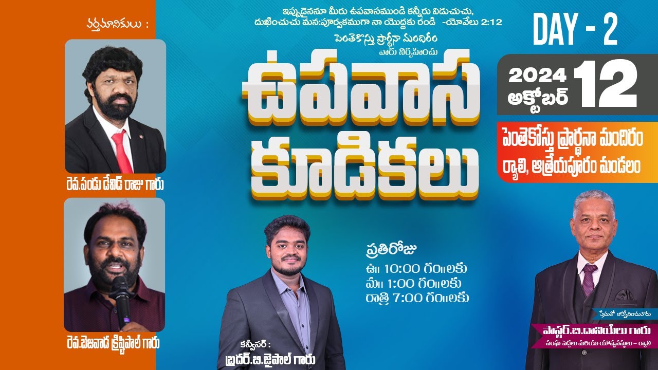 Section -4 PENTHEKOSTHU PRADHANA MANDHIRAM || FASTING PRAYERS || 12-10 ...