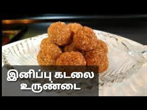 Sweet groundnut balls | inipu kadalai urundai | - YouTube