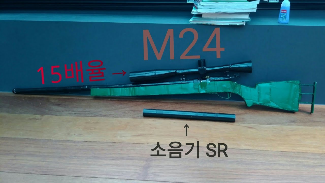 초딩이 만든 m24 Making m24 with box paper - YouTube