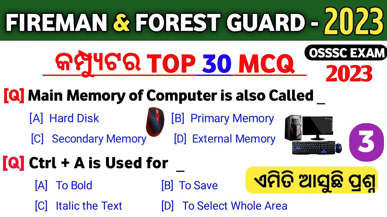 Fireman & Forest Guard Computer MCQ Odia | Computer Mcq Odia | Computer ...