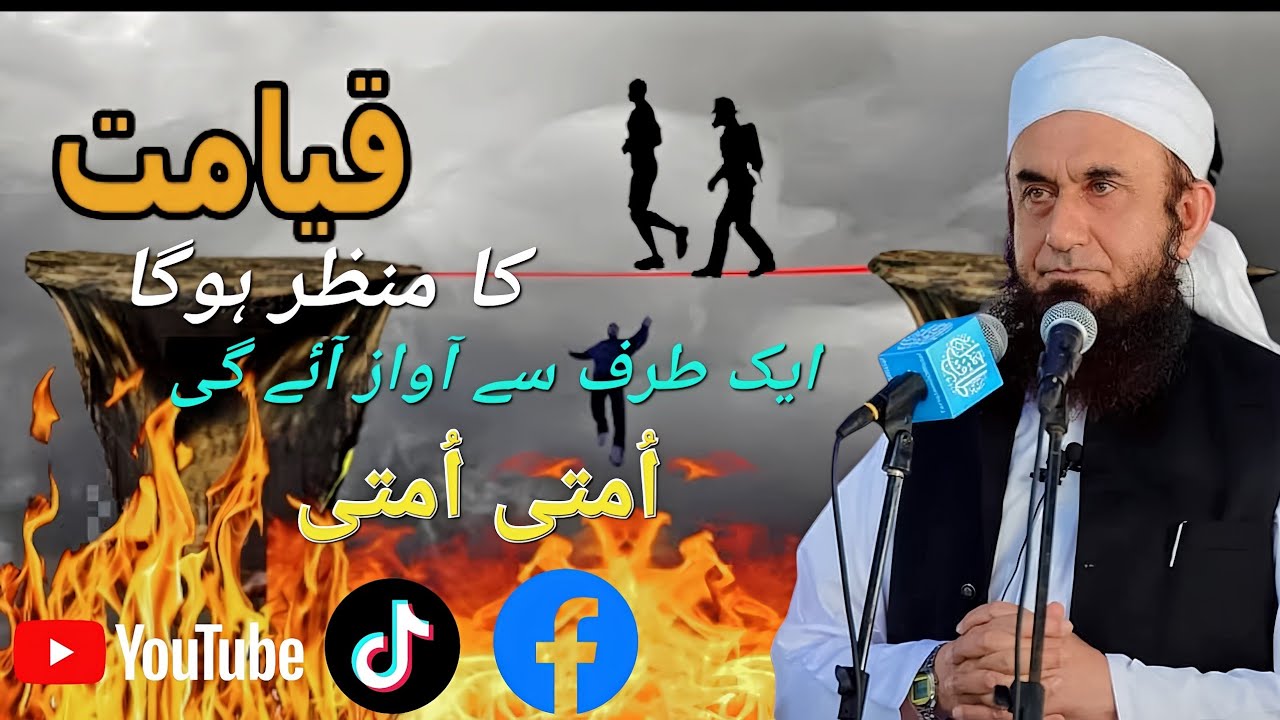 Qayamat Ke Din Nafsi Nafsi Ka Alam | Bayan | By Maulana Tariq Jameel ...