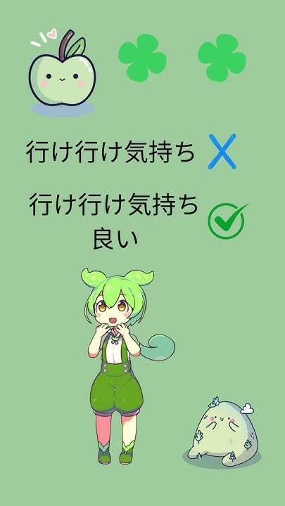 Arti Ikeh Ikeh Kimochi 「part 2」 Zundamon Budayajepang Jepang