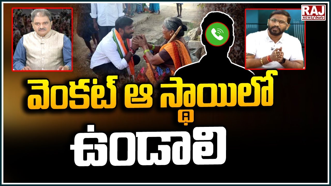 వెంకట్ ఆ స్థాయిలో ఉండాలి | Madhusudhan Reddy about Balmoor Venkat | Raj ...
