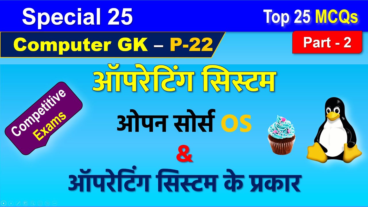 Computer GK P-22 | Operating System MCQs Part-2 | For All Competitive ...