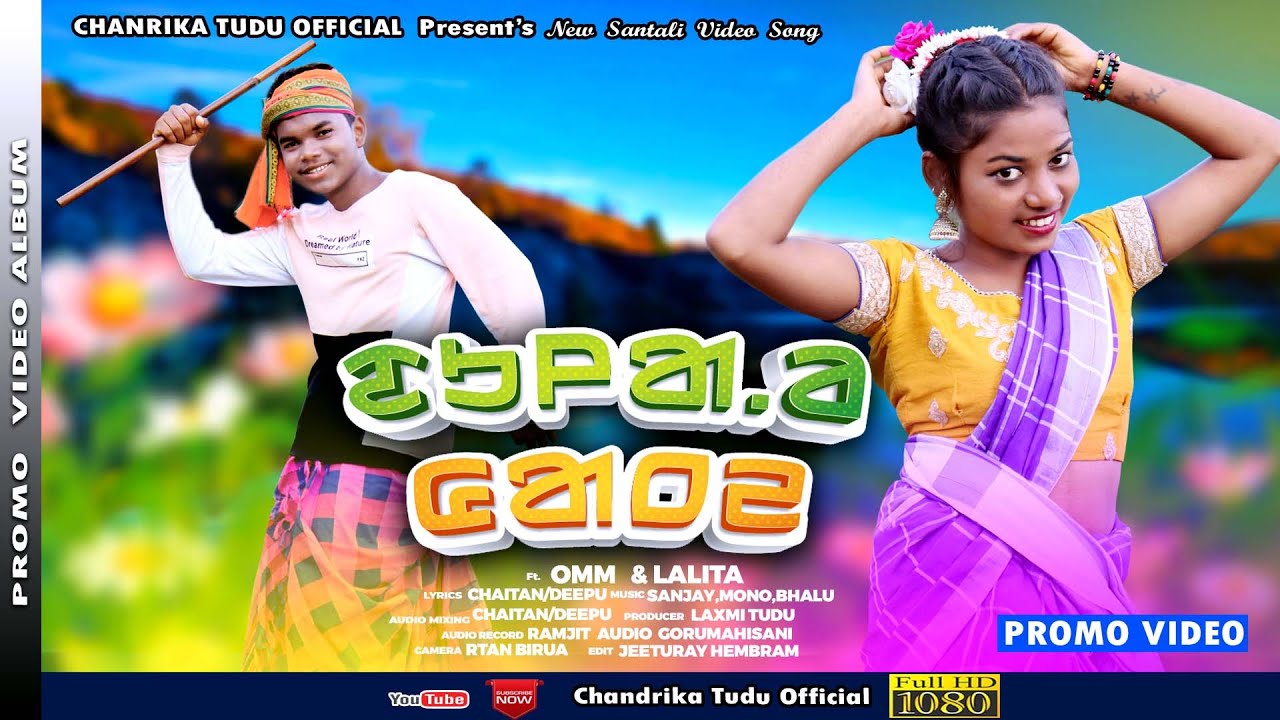 DULAL GATE ||NEW SANTALI VIDEO ALBUM || PROMO VIDEO|| OMM ||LALITA ...