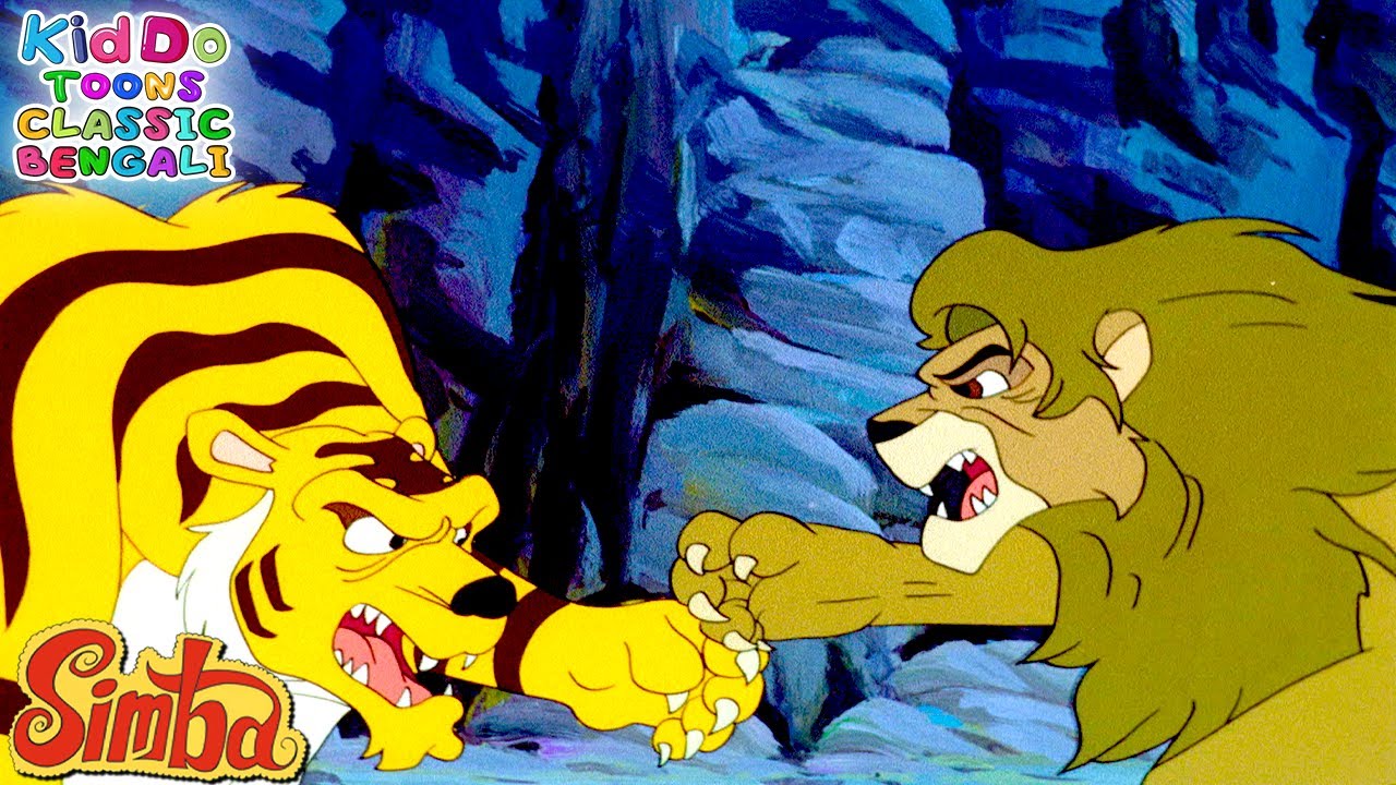 Simba The Lion King Ep 42 | সিম্বা ও শের খানের যুদ্ধ | Simba Cartoon In Bengali | Simba Jungle ...