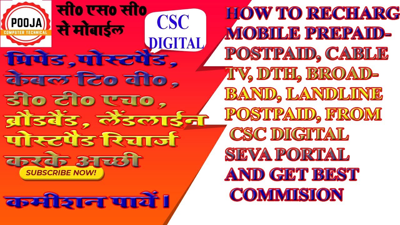 CSC Se Mobile/DTH Landline/Cable TV Recharge Process | How To Pay ...