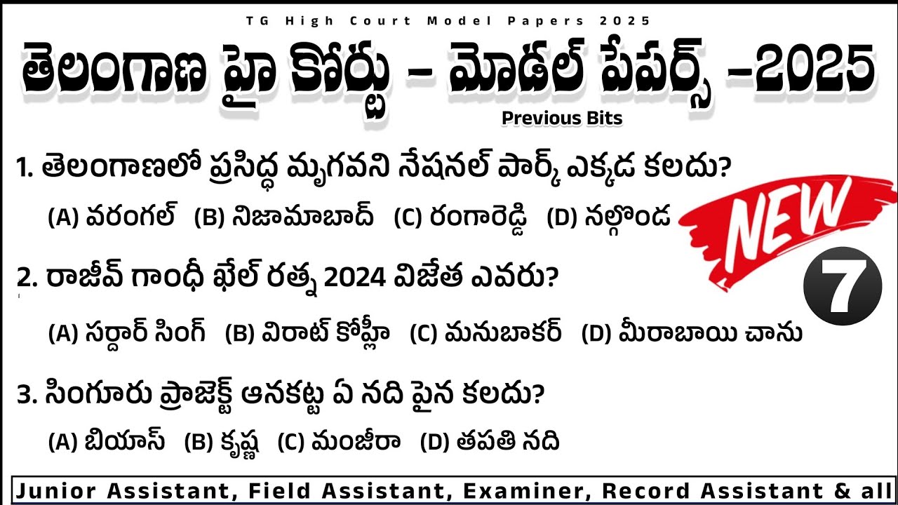 TG High Court Model Paper 2025| TS High Court junior assistant model ...