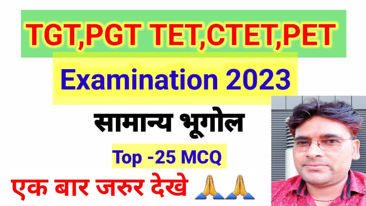 Geography/CTET UP TET PET, TGT,PGT Examination 2023 BY Sk saini Maic ...