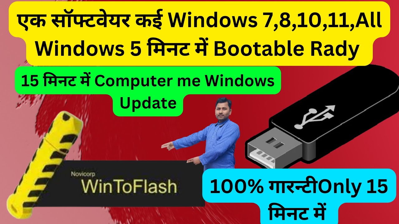 How to create a bootable Windows USB NoviCorp WinToFlash 2023 - YouTube