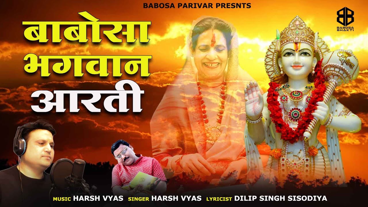 Babosa Bhagwan Aarti | बाबोसा भगवान् आरती | Harsh Vyas | Babosa Bhakti ...