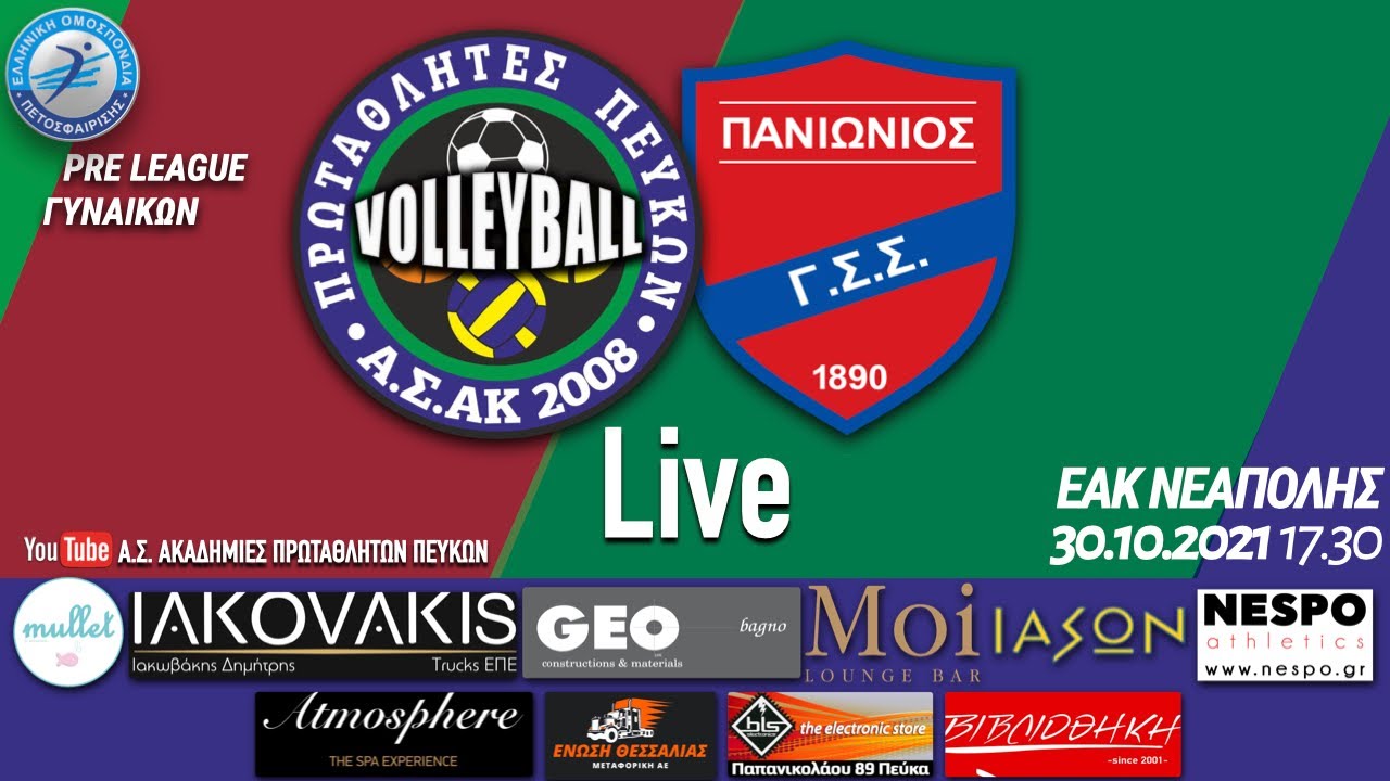 ΠΡΩΤΑΘΛΗΤΕΣ ΠΕΥΚΩΝ - ΓΣ ΠΑΝΙΩΝΙΟΣ 🏐 PRE LEAGUE ΓΥΝΑΙΚΩΝ 2η αγ A ΟΜ Live ...