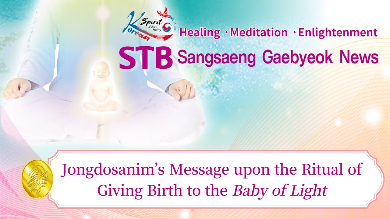 Jongdosanim's Message upon the Ritual of Giving Birth to the Baby of ...