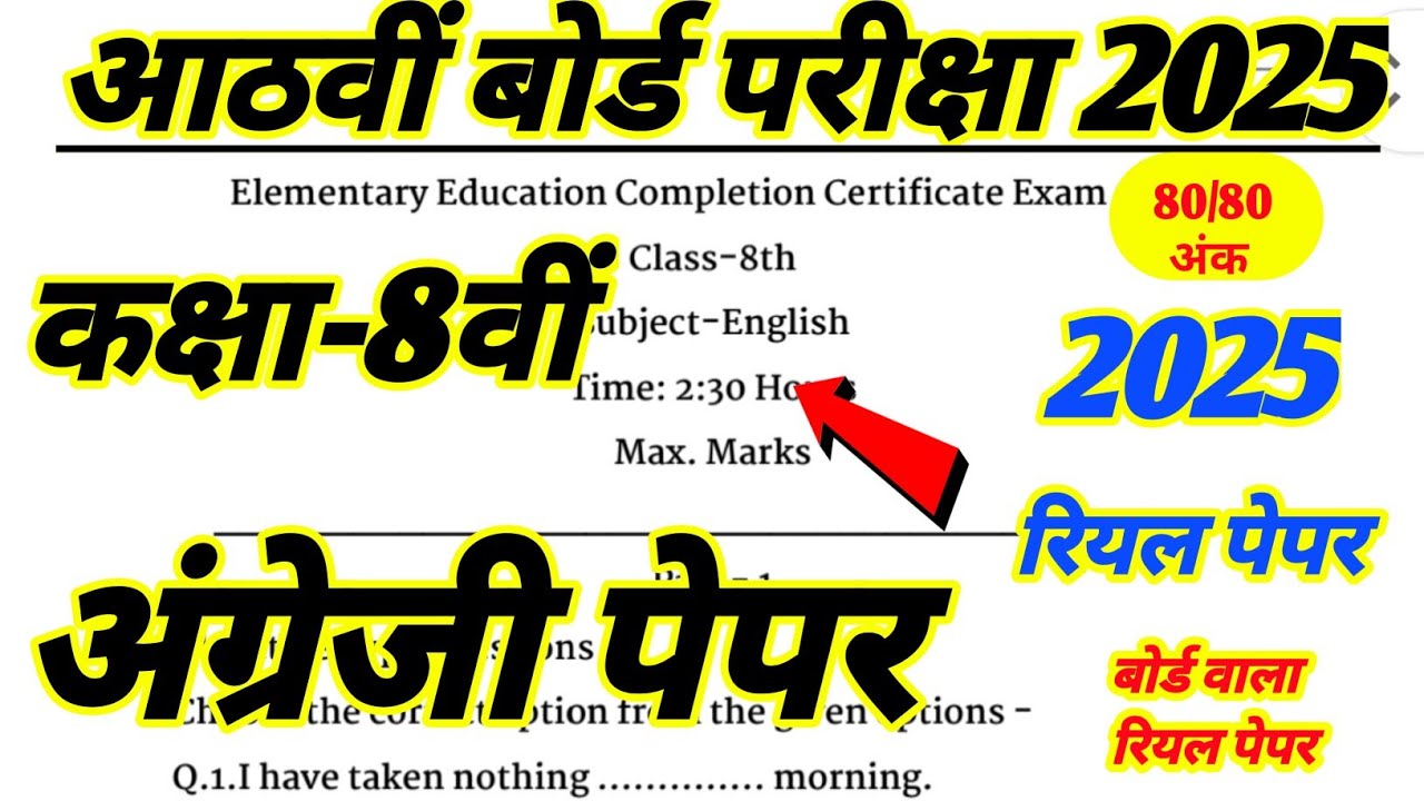 Rbse Class 8th English Paper 2025 / Class 8th Board English Paper 2025 ...