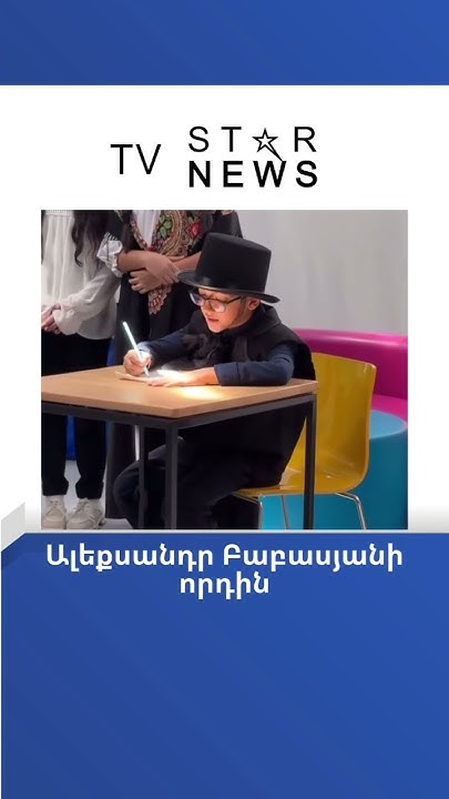 Ալեքսանդր Բաբասյանի որդին Youtube