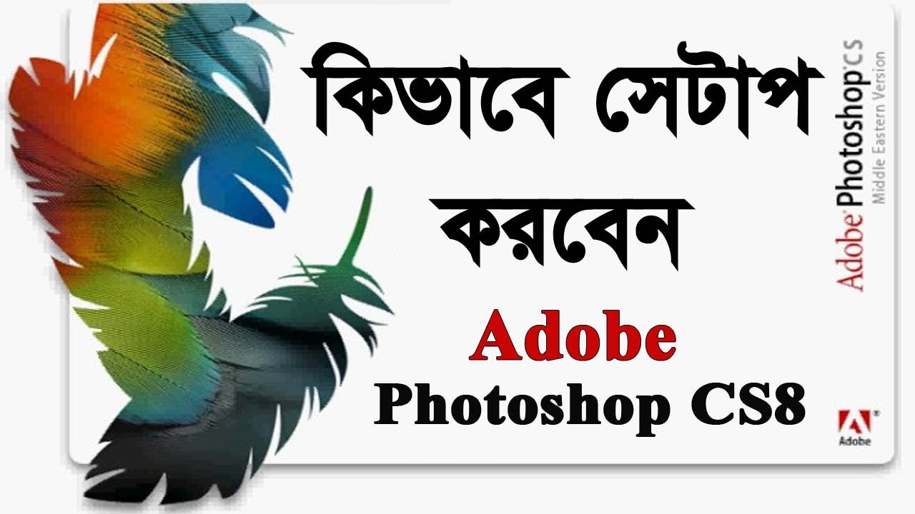Abobe Photoshop cs8.0 Setup Tutorial ll How to in install adobe ...