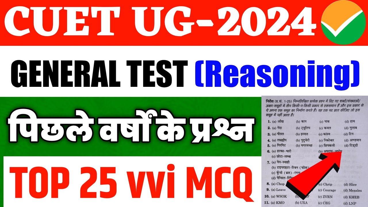 CUET UG General Test Most vvi MCQ Questions 2024 l Genral Test ...