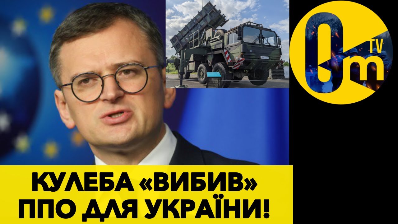 НІМЕЧЧИНА ТЕРМІНОВО ШУКАЄ ППО ДЛЯ УКРАЇНИ! - YouTube