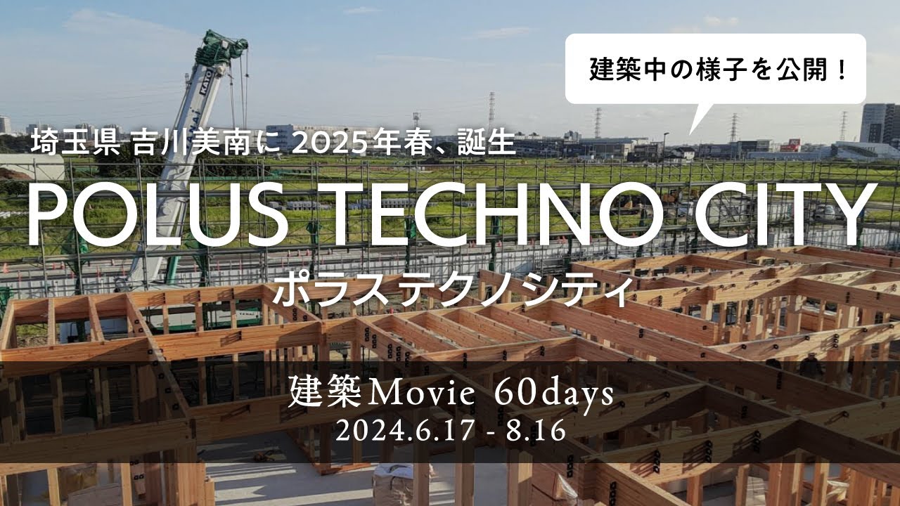 Vol.1_POLUS TECHNO CITY／ポラステクノシティ ～建築Movie 60days～ - YouTube